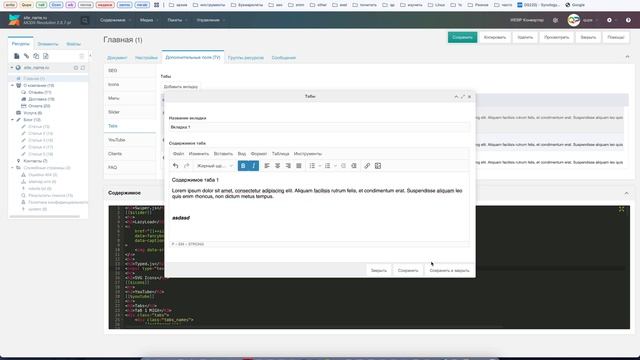 Общее - Modx обзор панели администрирования
