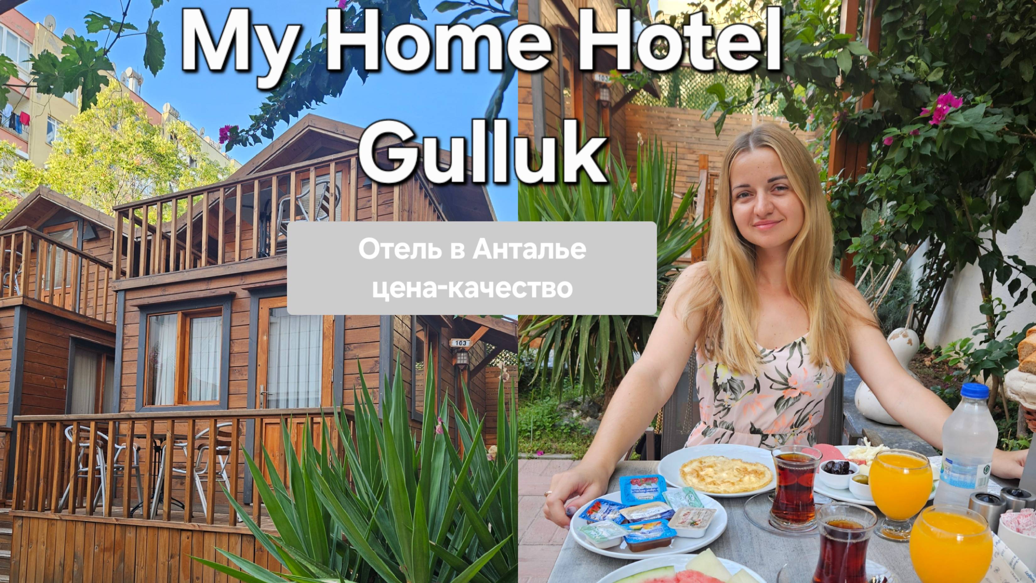 My Home Hotel Gulluk отель в Анталье