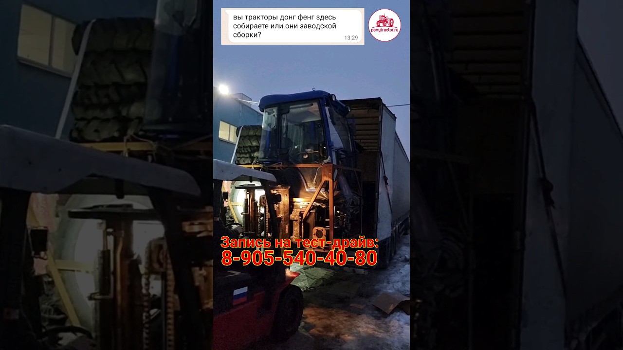 Минитракторы DONGFENG (ДОНГФЕНГ) отправляются к дилеру.