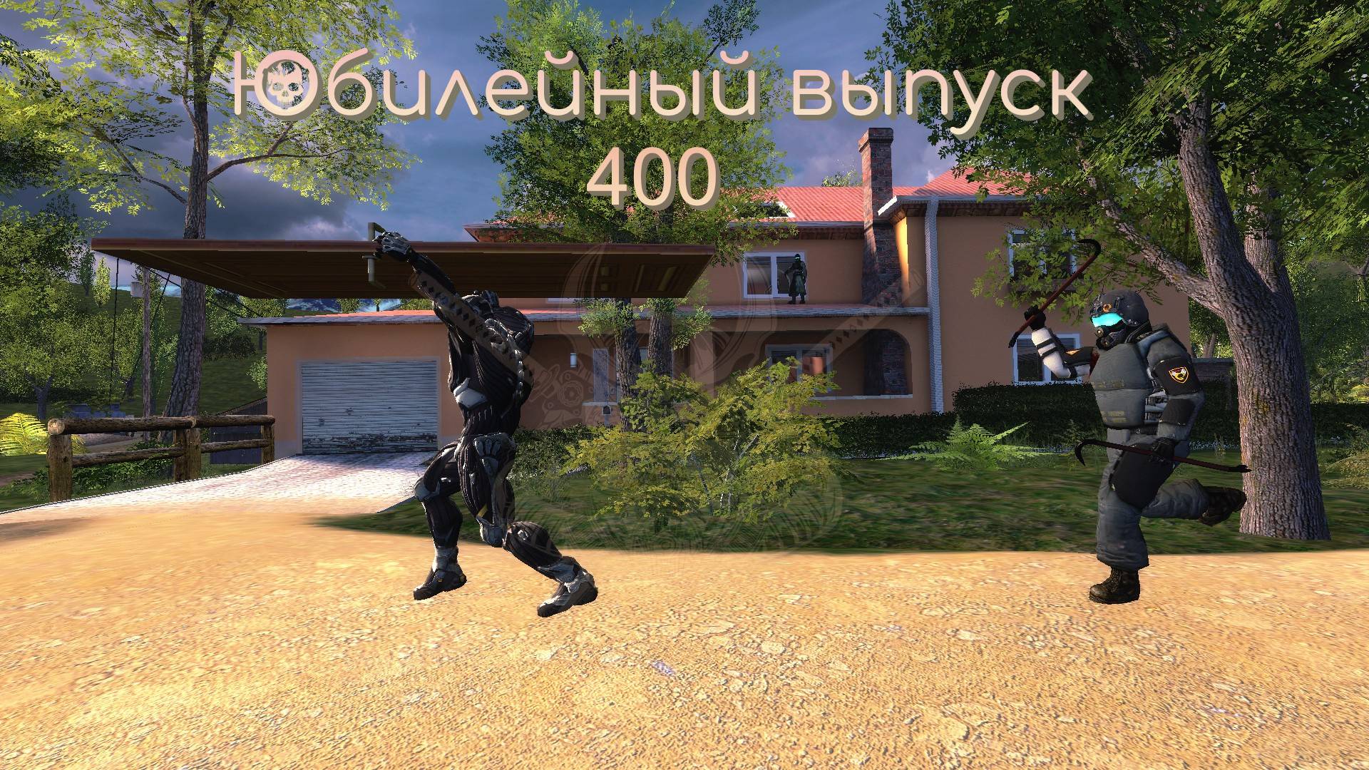 Юбилейный выпуск в честь 400 подписчиков