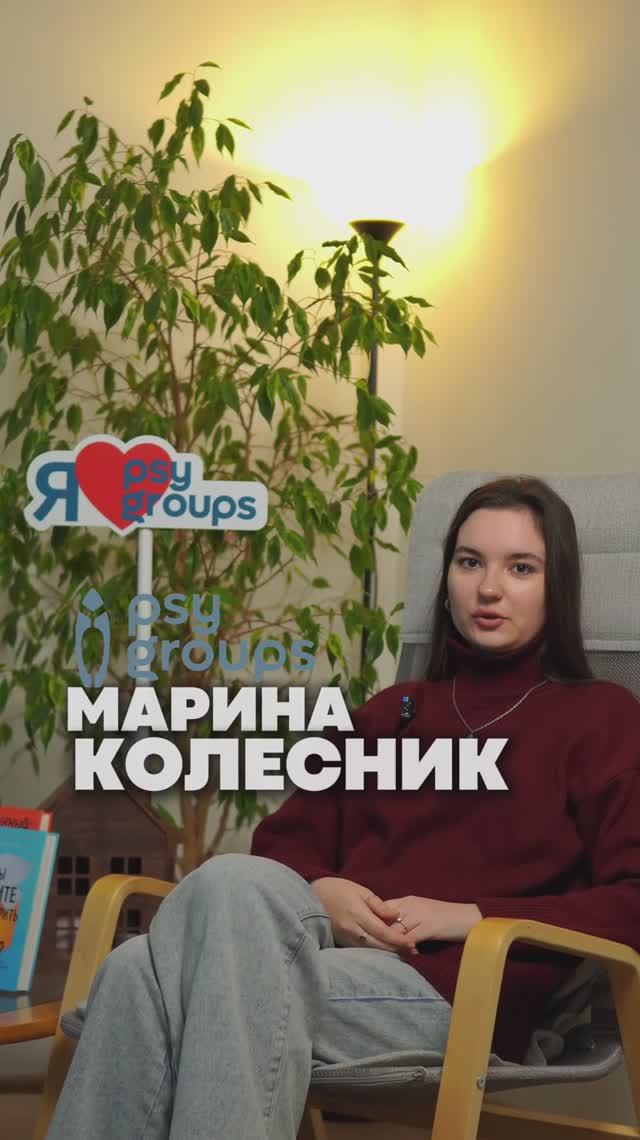 Марина Колесник - психолог Psygroups