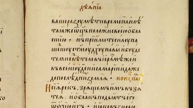 Апостолы на старославянском.