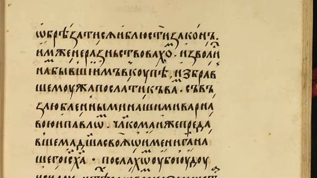 Апостолы на старославянском. 20 занятие