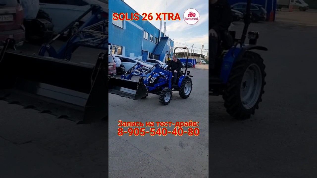 Тест-драйв #минитрактора #solis26 XTRA с быстросьемным фронтальным погрузчиком! #солис26 #японский