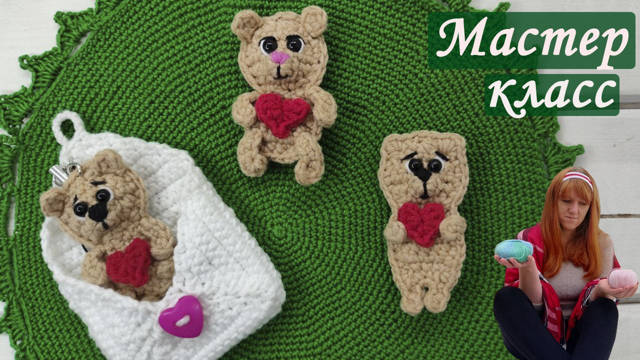 МК Мишка Валентинка 5,5 см [Валентинка своими руками] Мишка Крючком МК [Маленький Медвежонок