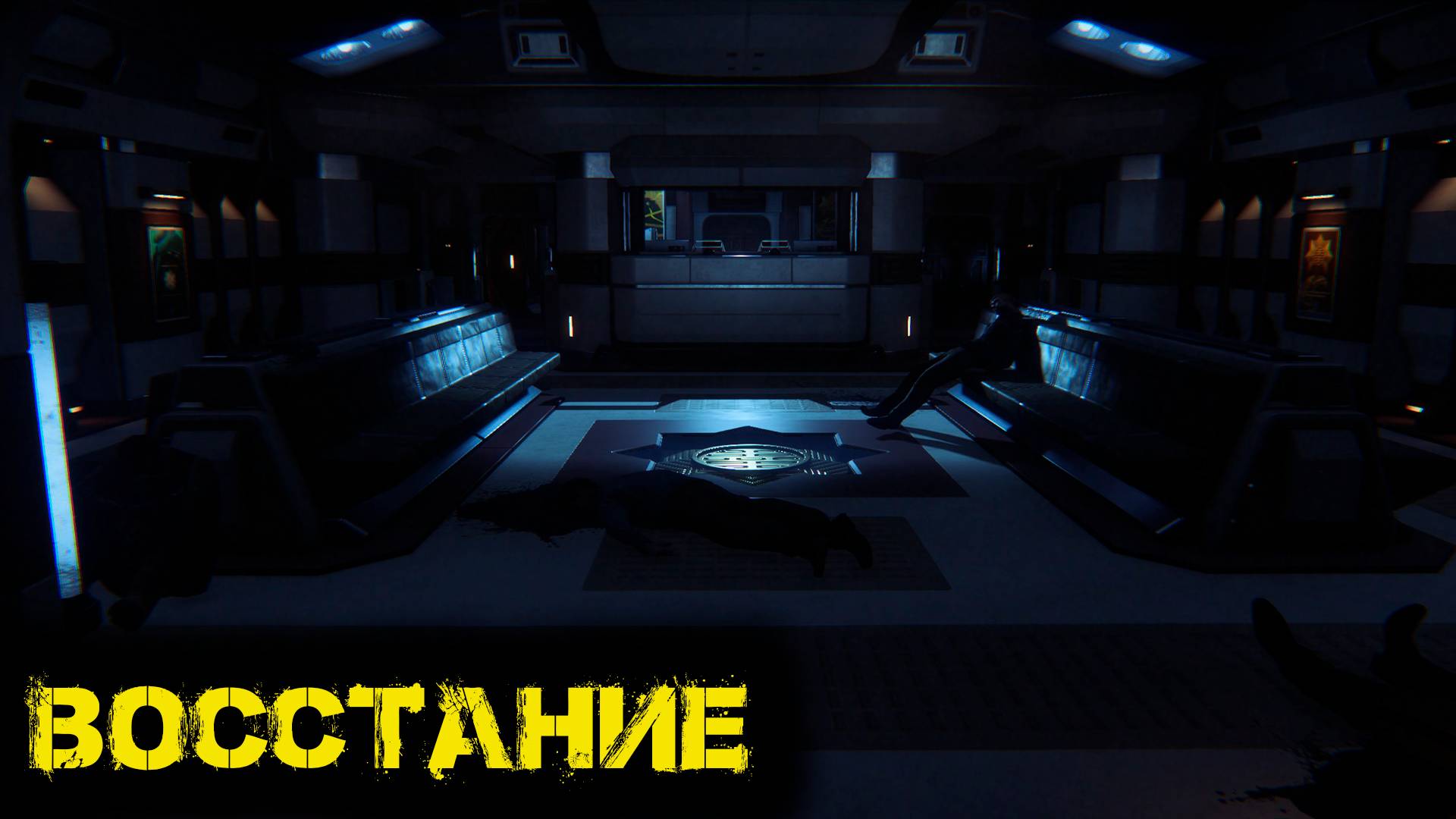 Alien Isolation Часть 9 - Восстание