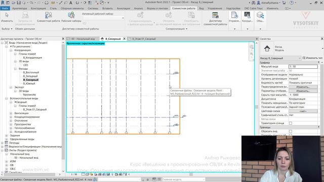 [Курс «Revit ОВ/ВК: быстрый старт»] Создание недостающих и отслеживание существующих уровней