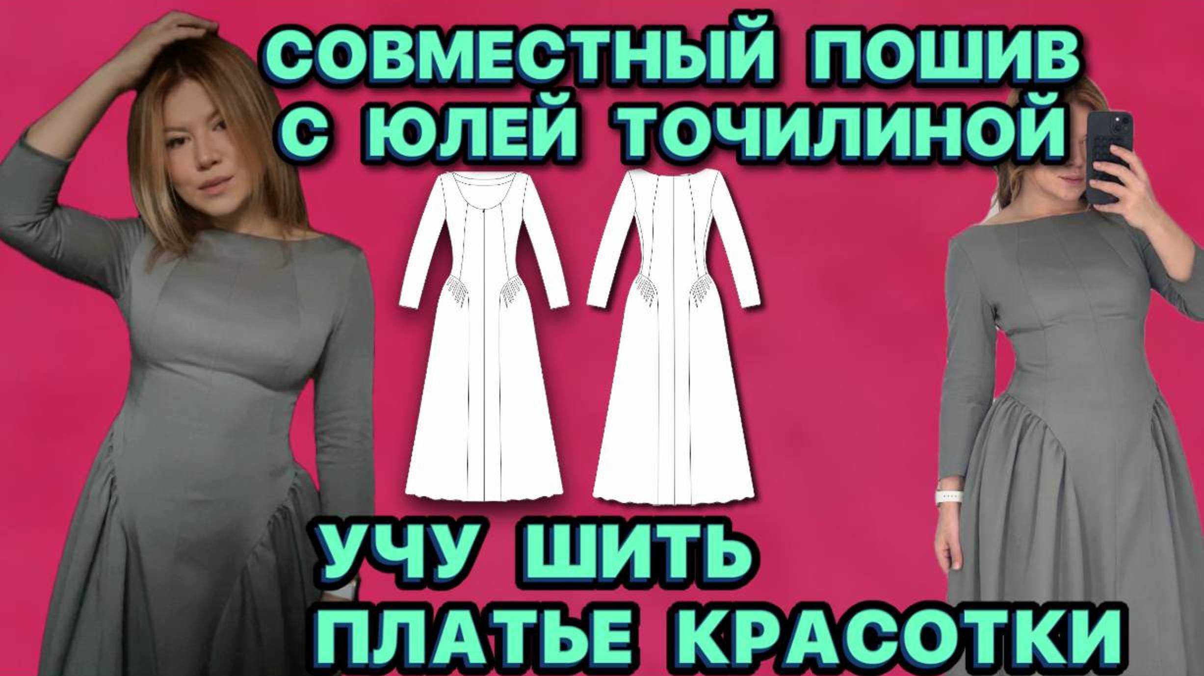 КАК ШИТЬ ПЛАТЬЕ // КАК ПОДОБРАТЬ ТКАНЬ // ОБОРУДОВАНИЕ // УРОКИ ШИТЬЯ