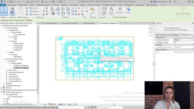 [Курс «Revit ОВ/ВК: быстрый старт»] Импорт AutoCAD в Revit