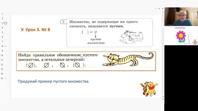 Математика 3 класс. Пустое множество. Урок 3. Задания 6, 8