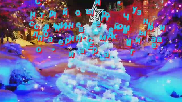 Со старым новым годом