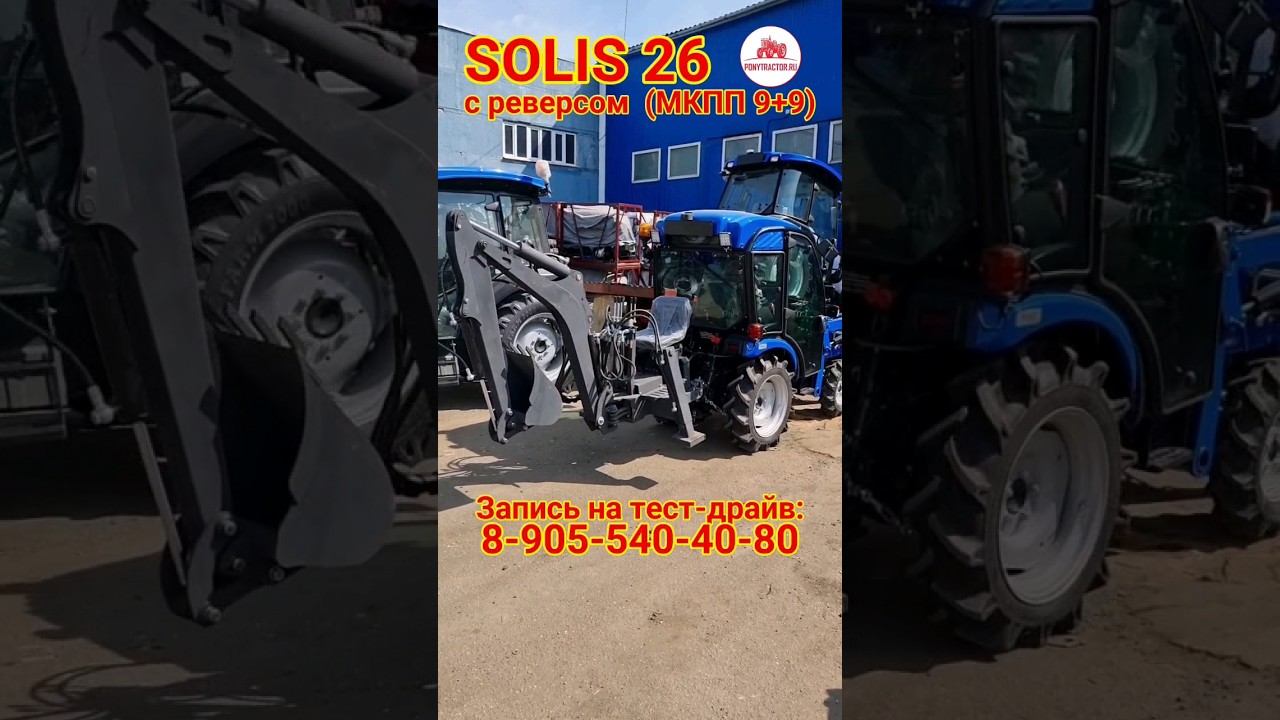 #минитрактор #Solis26 SHUTTLE XL (реверс 9+9) с КУН и экскаваторной установкой К-2400! #солис26