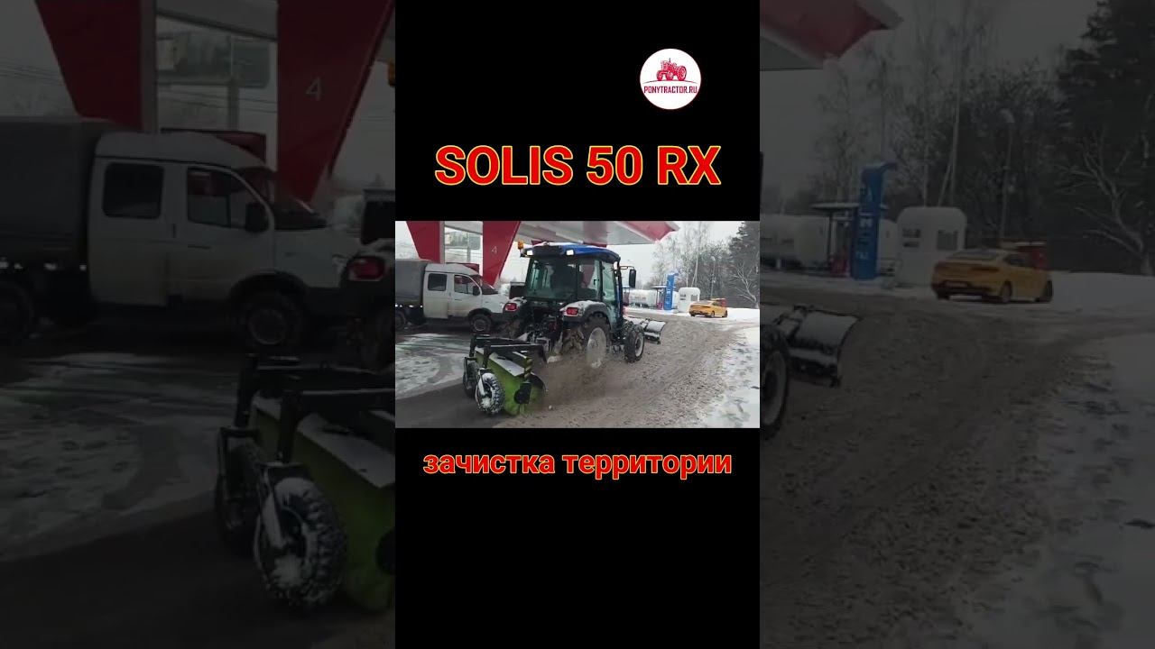 #solis50rx (50 л.с.) - гарантированная зачистка территории! #понитрактор #минитрактор #трактор