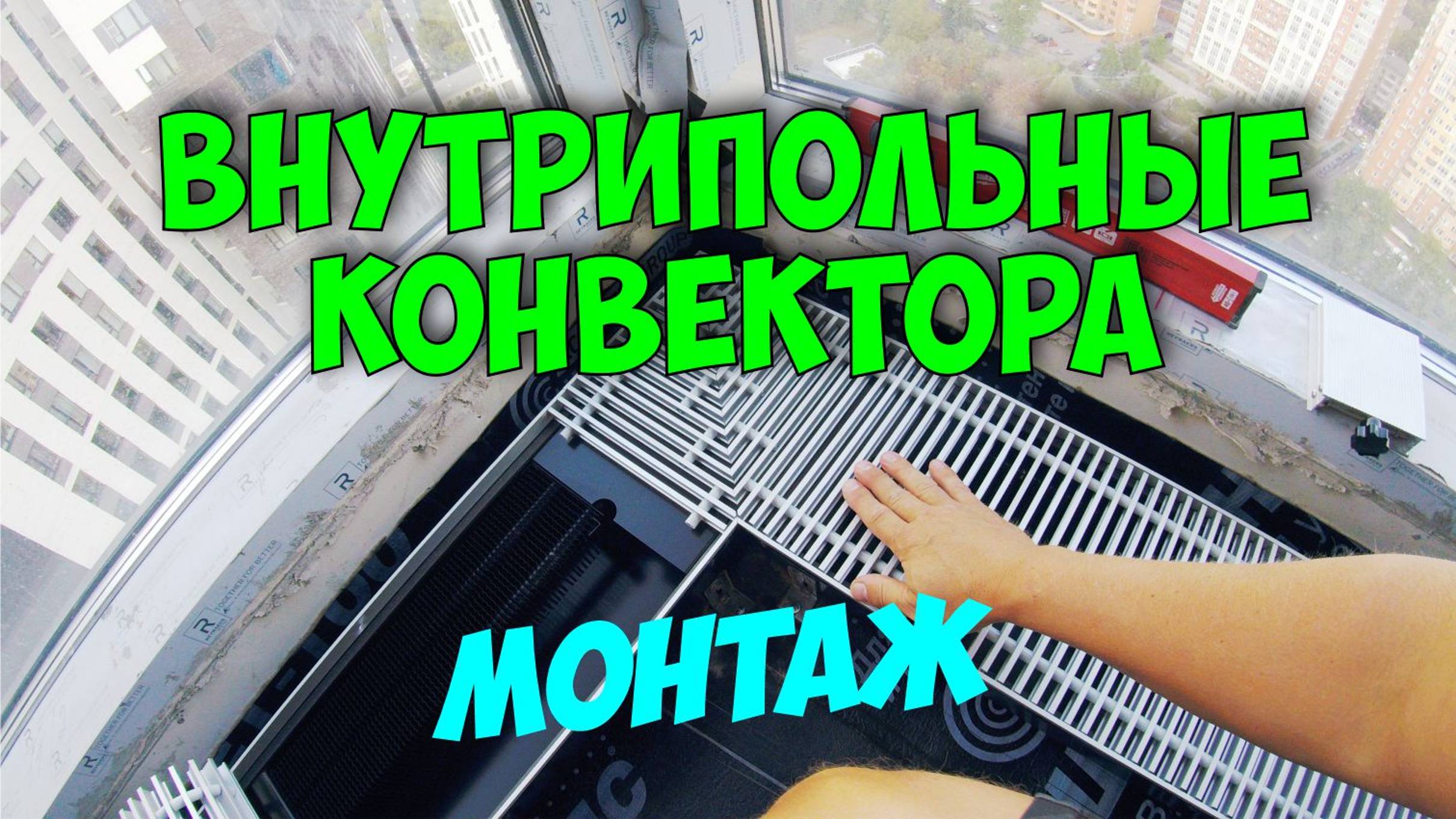 VARMANN ВНУТРИПОЛЬНЫЕ КОНВЕКТОРА УГЛОВОЕ