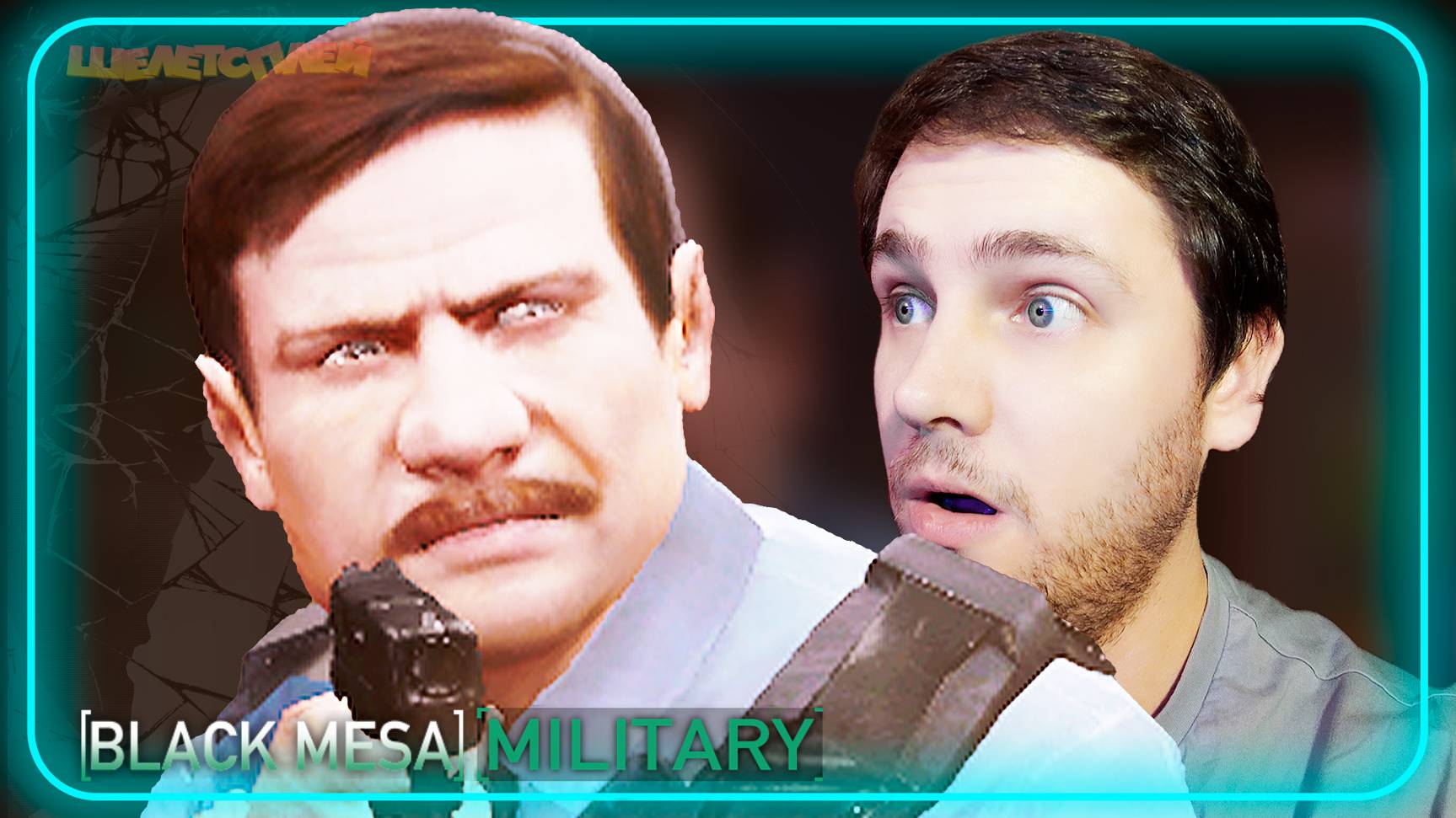 Black Mesa Military Прохождение ⫸ ДВА РАЗА ПРОНЕСЛО ⫸ 3