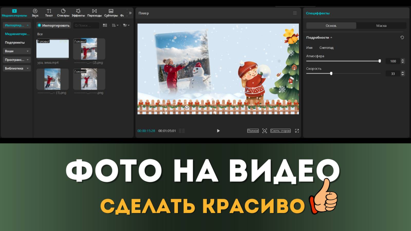 Как наложить фото на видео, чтобы смотрелось красиво | Монтируем в видеоредакторе CapCut