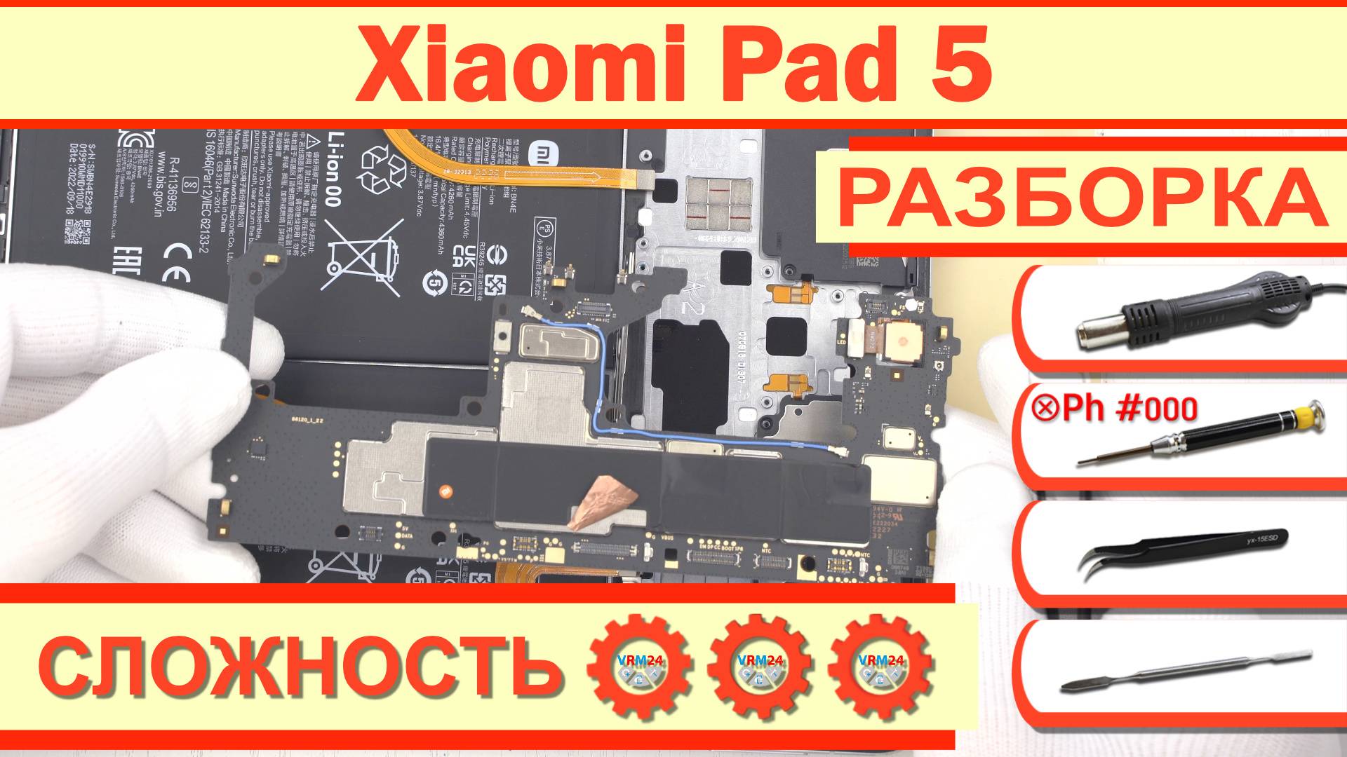 Как разобрать Xiaomi Pad 5 Разборка в деталях