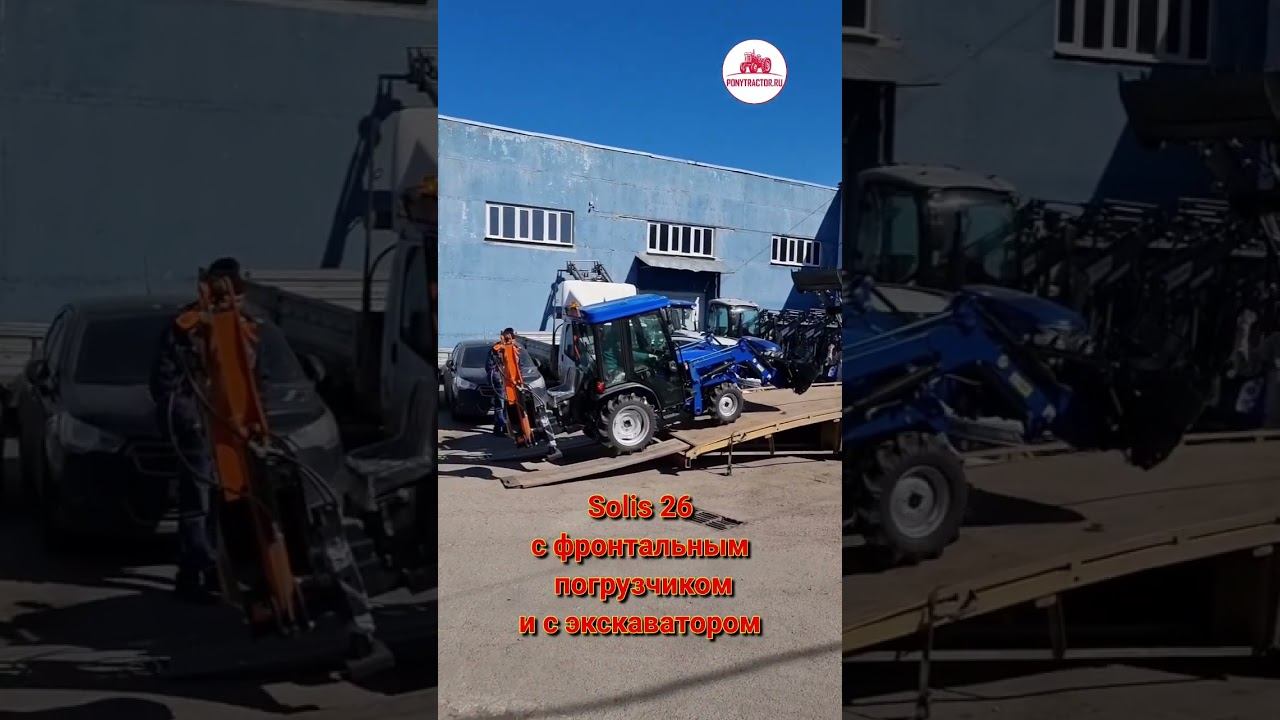 #минитрактор #solis26 с теплой кабиной уезжает работать в личном подсобном хозяйстве! #понитрактор