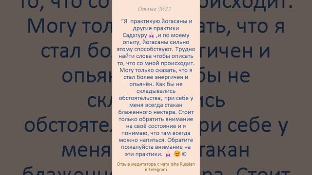 Йога от Садхгуру. Отзыв №27