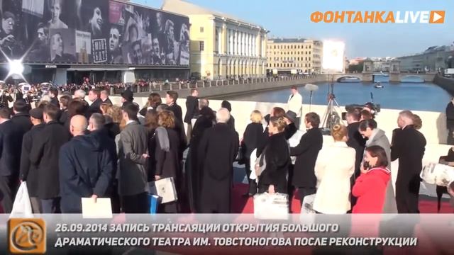 Адмиралтейский оркестр на открытии БДТ (2014)