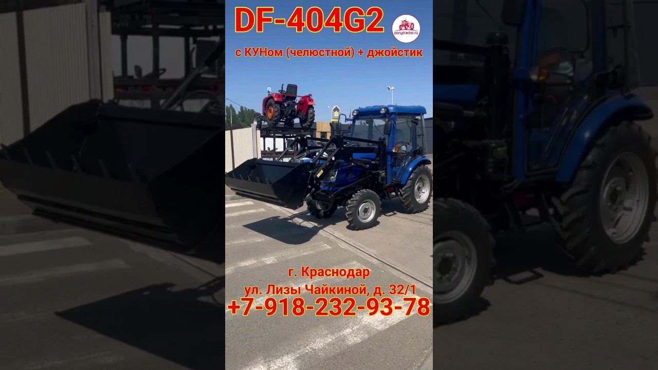 #DONGFENG #DF404G2 с КУНом и другие минитрактора в  магазине в г. Краснодар! #донгфенг #dongfeng404