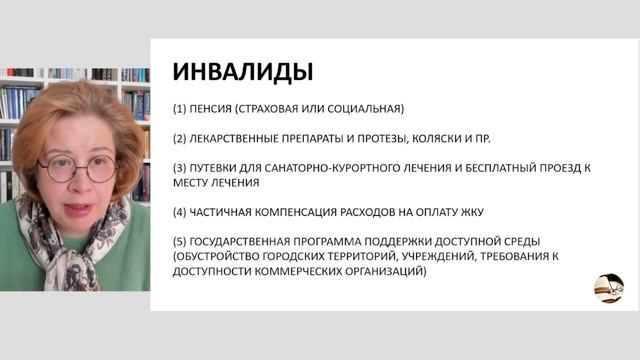 Лекции 24-25 0309 Социальная политика