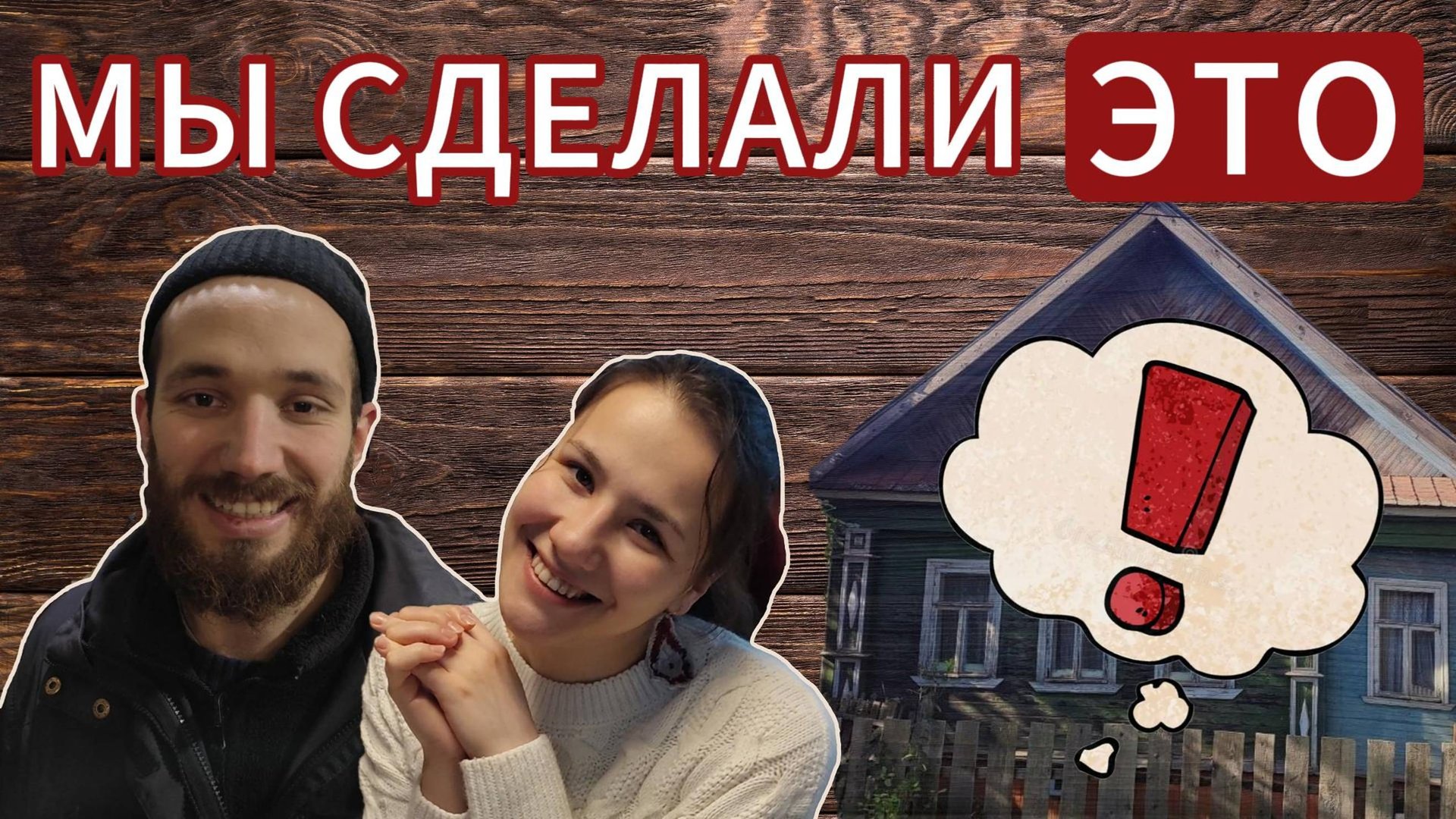 ЧАСТЬ 13 |Без чего НЕ ОБОЙТИСЬ в деревне? РАДОСТНАЯ НОВОСТЬ 🔥 ИЗ ГОРОДА В ДЕРЕВНЮ 🏠