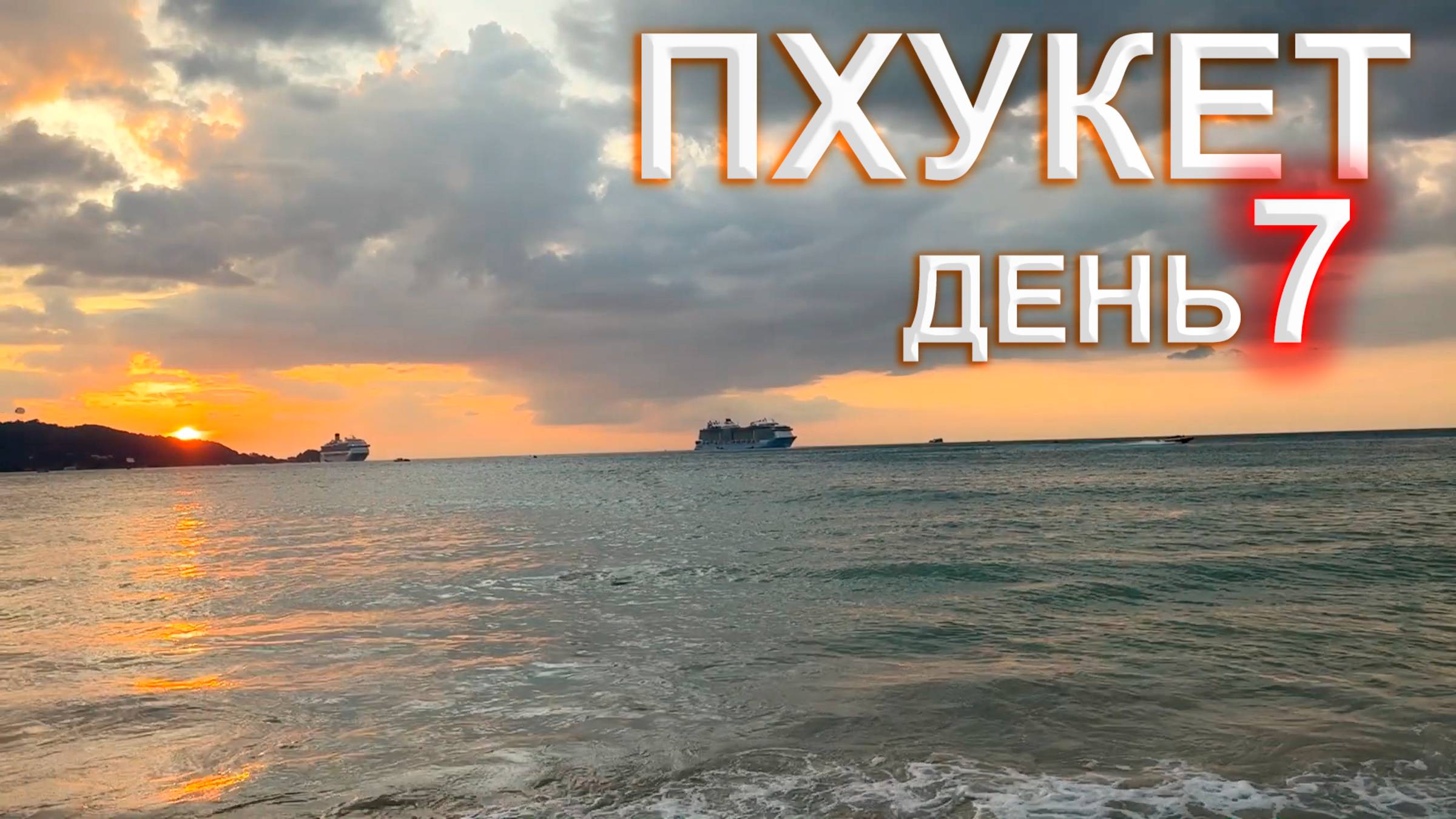 Таиланд Пхукет - 7 день. Пробуем Дуриан, Тюнинг машин в Тайланде McDonald’s jungceylon, tim hortons