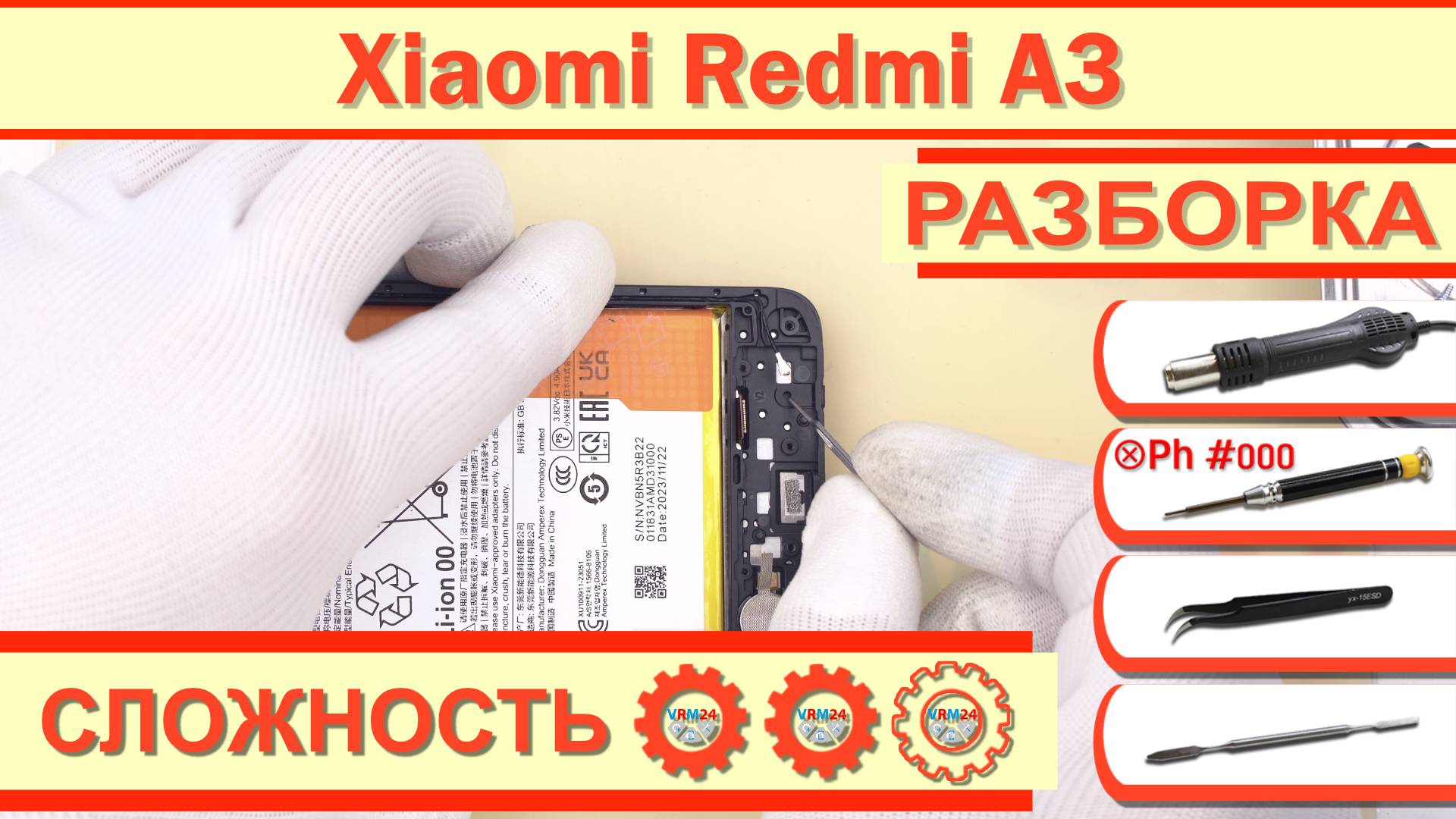 Как разобрать Xiaomi Redmi A3 23129RN51X Разборка в деталях