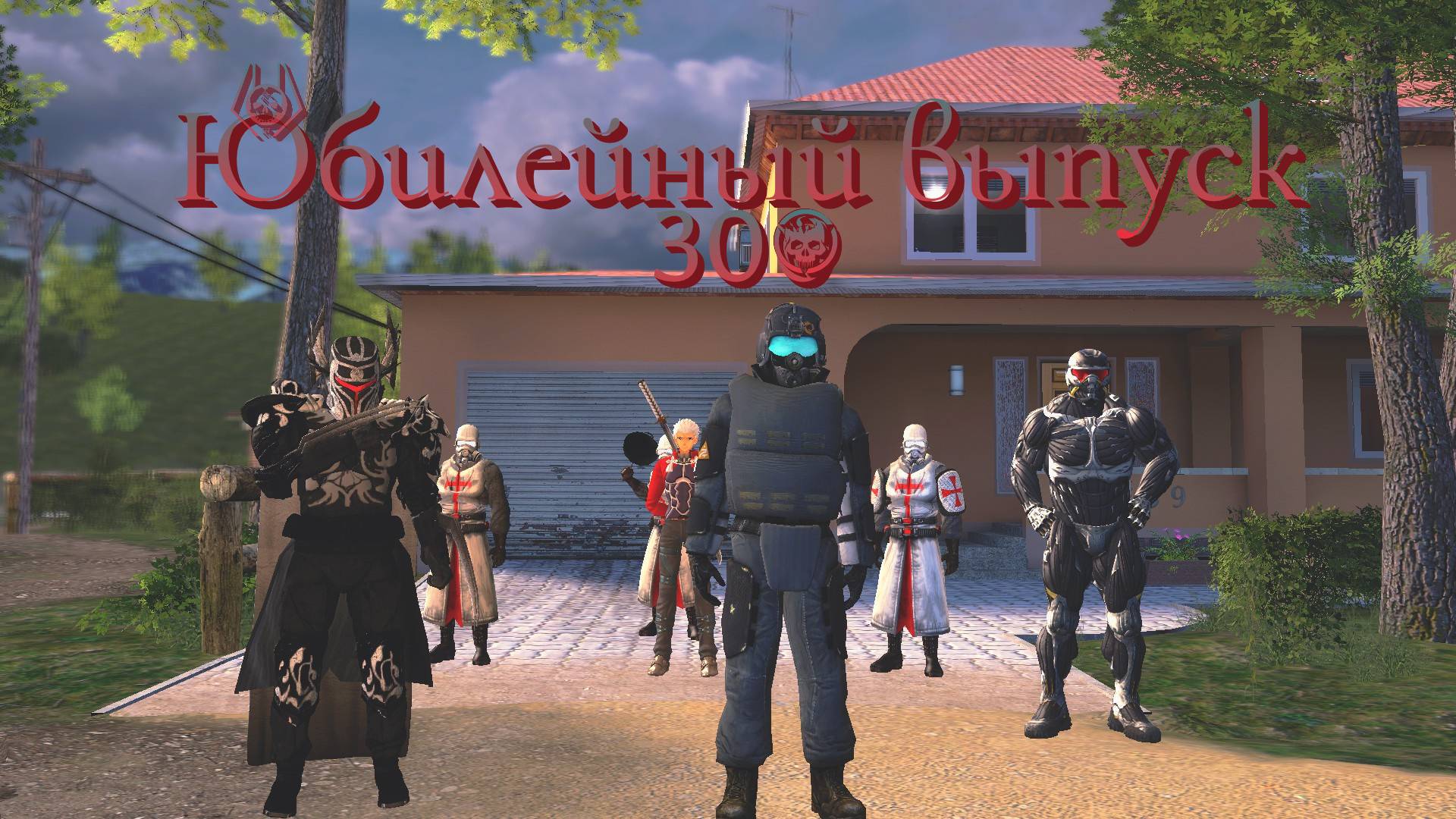 Юбилейный выпуск в честь 300 подписчиков