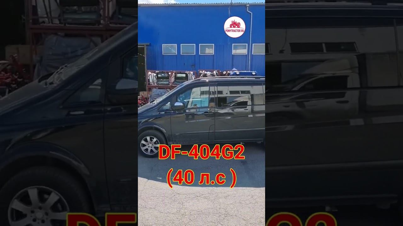 #минитрактор #df404g2 с фронтальным погрузчиком и экскаватором уезжает в Рязанскую область! #трактор