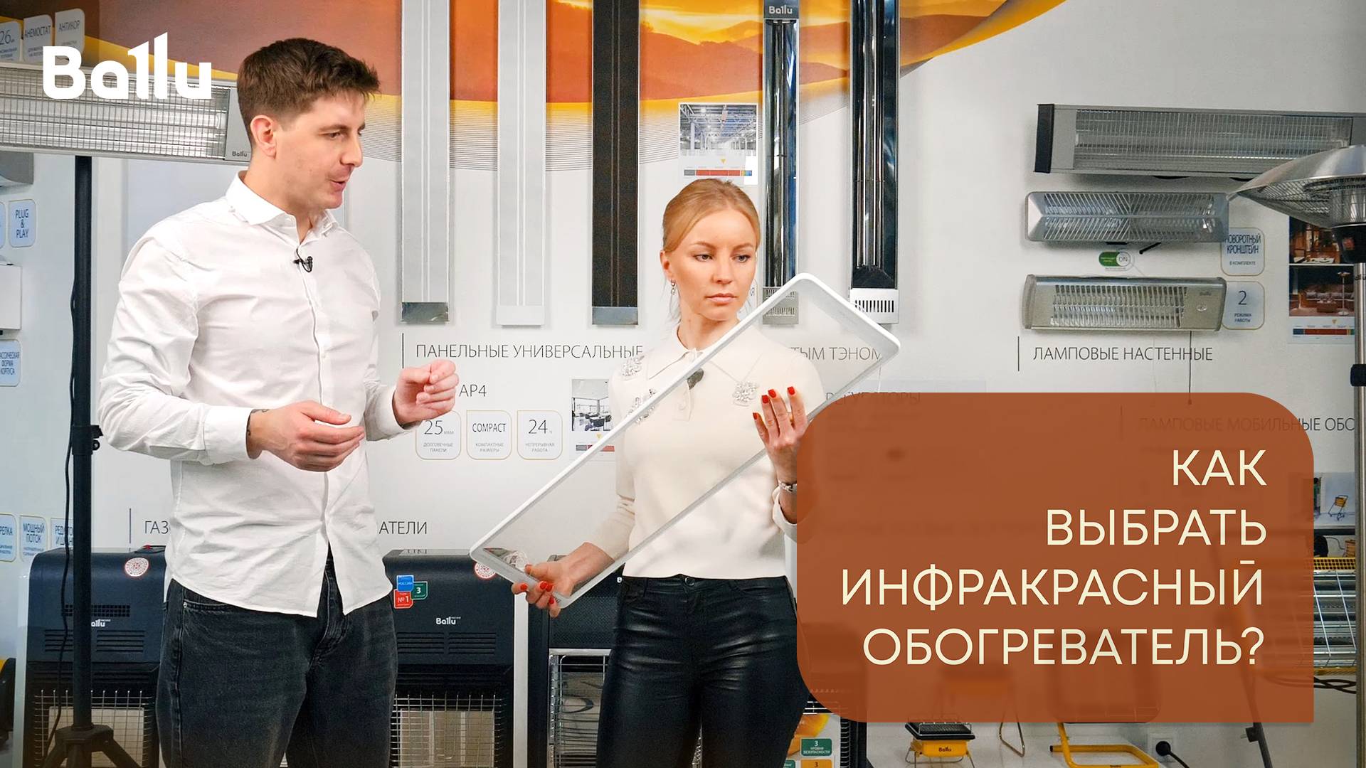 Как выбрать инфракрасный обогреватель