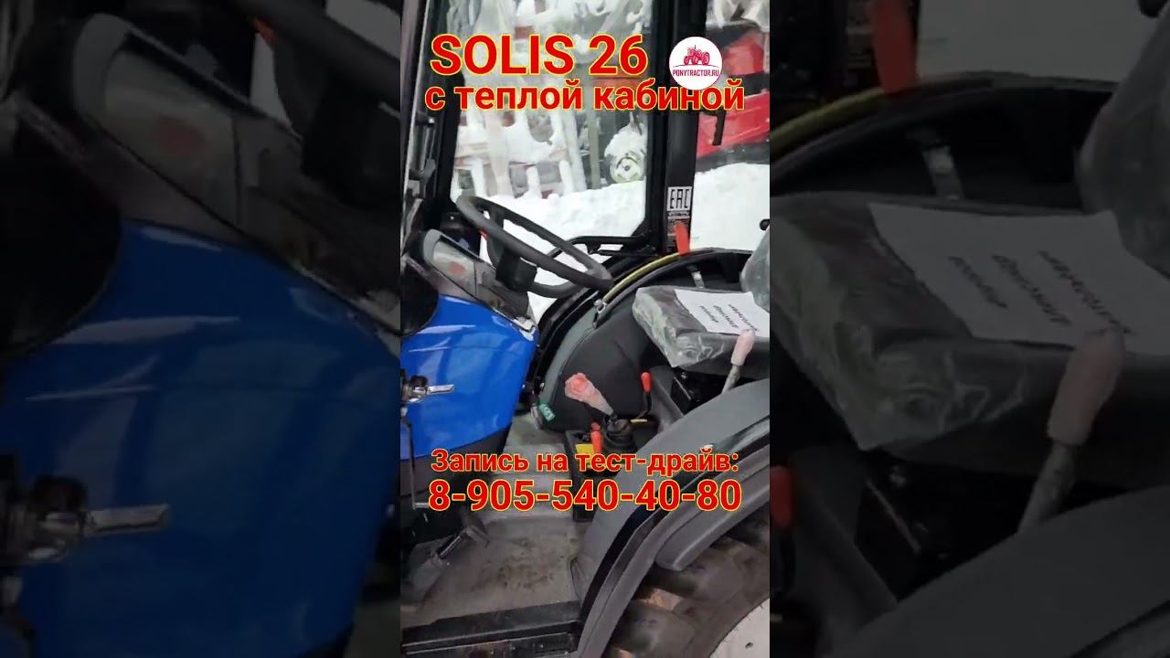 #минитрактор #solis26 скомплектован для снегоуборки! #солис26 #японский #понитрактор #снегоуборка