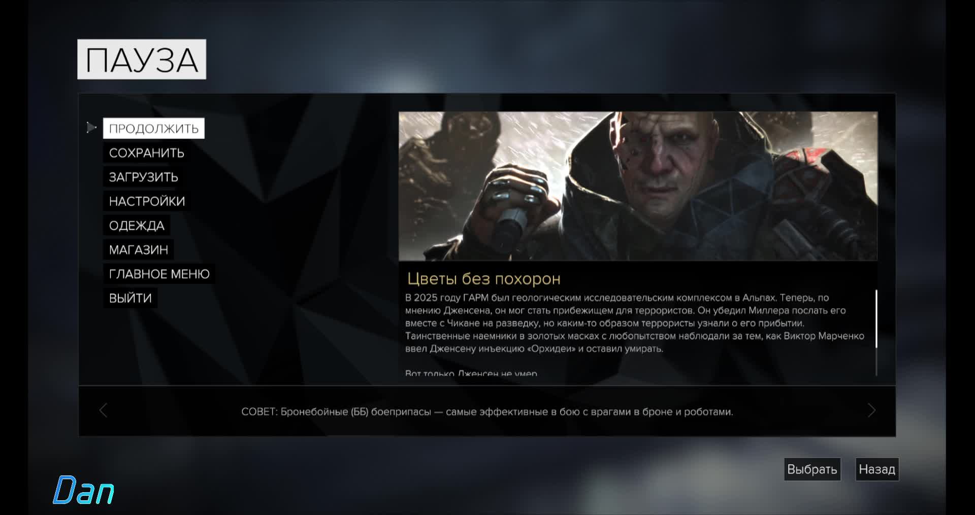 11.Deus Ex Mankind Divided