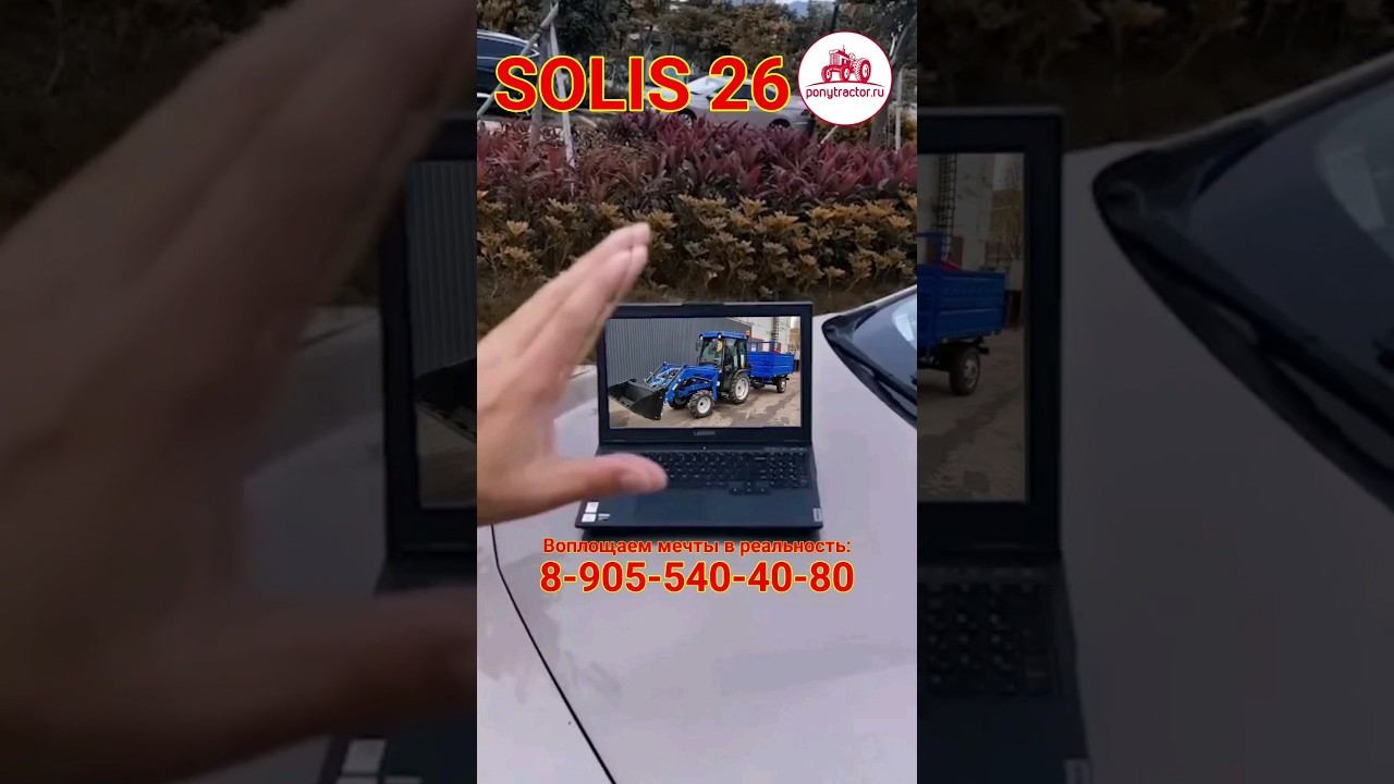 #Минитрактор #Solis26 - мечты сбываются! #солис26 #solis #солис #японскийминитрактор не #мтз