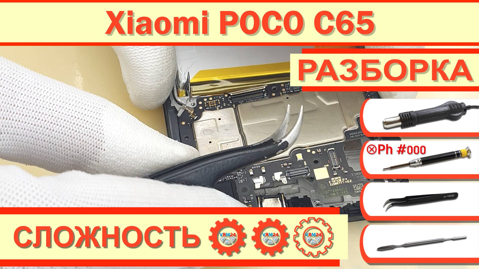 Как разобрать Xiaomi Poco C65 2310FPCA4G Разборка в деталях
