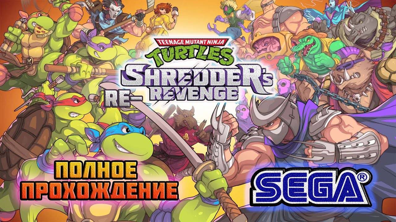 TMNT: Shredder`s Re-Revenge (Sega\Genesis\Mega Drive)-Полное прохождение хака для SoR 2 (Normal).