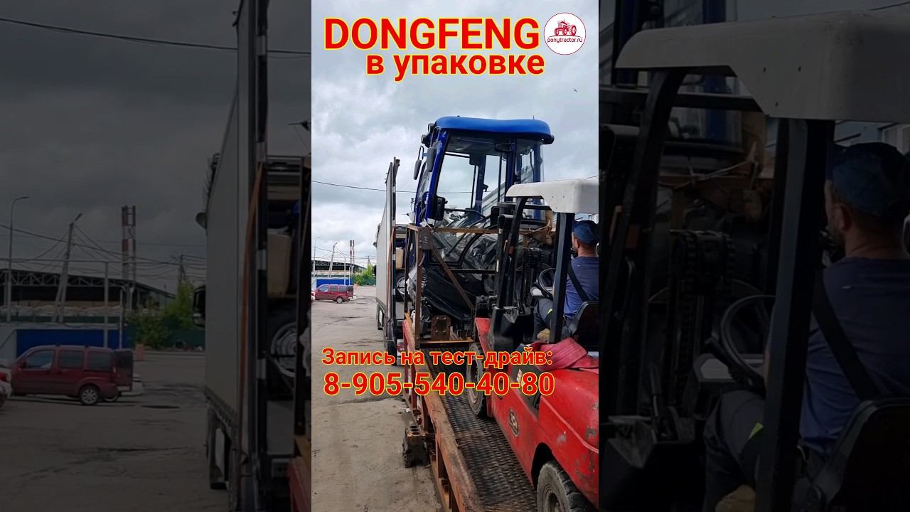 Отгрузка дилеру минитракторов DONGFENG DF-244G2 и DF-404G2 с кабинами и без кабин.