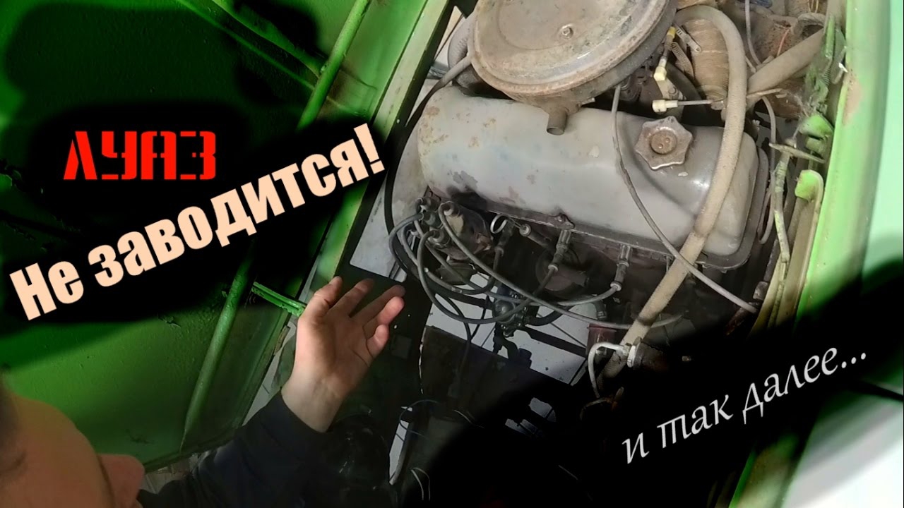 Луаз #5 Двигатель не заводится. Проводка. Панель приборов.