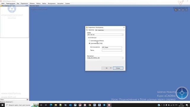 [Курс «CADlib: начальный»] Подключение к базе данных через сервер