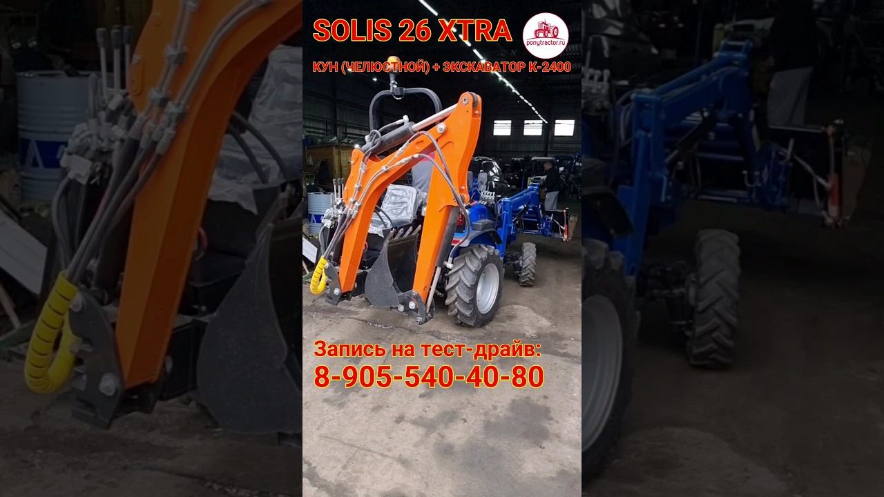 SOLIS 26 XTRA с фронтальным погрузчиком и экскаватором - многофункциональный минитрактор!