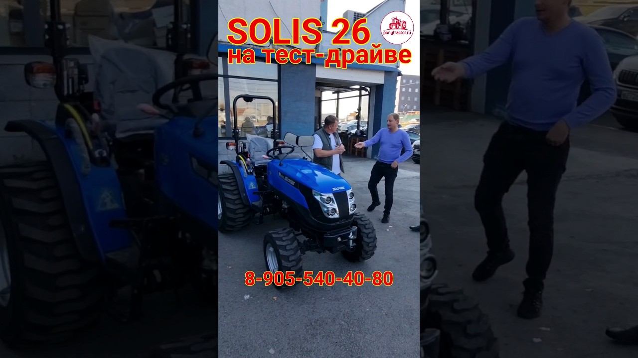 #Минитрактор #Solis26 на тест-драйве! #солис26 #японский #Solis #solis26HST не #МТЗ #тестдрайв