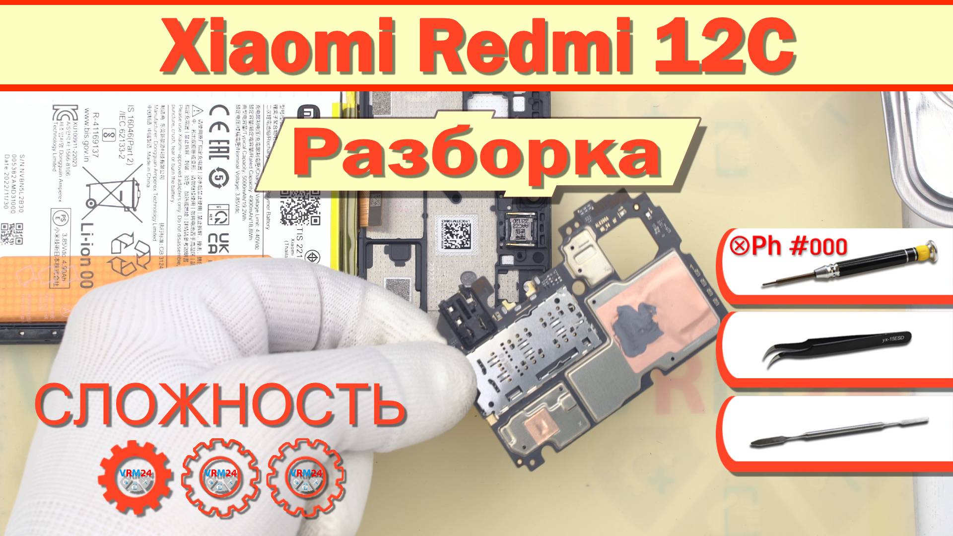 Как разобрать Xiaomi Redmi 12C 22126RN91Y Разборка в деталях