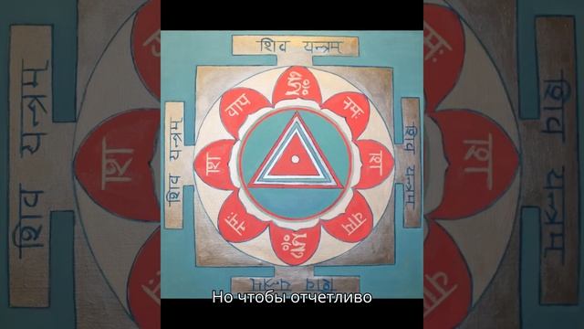 Как создавать янтры