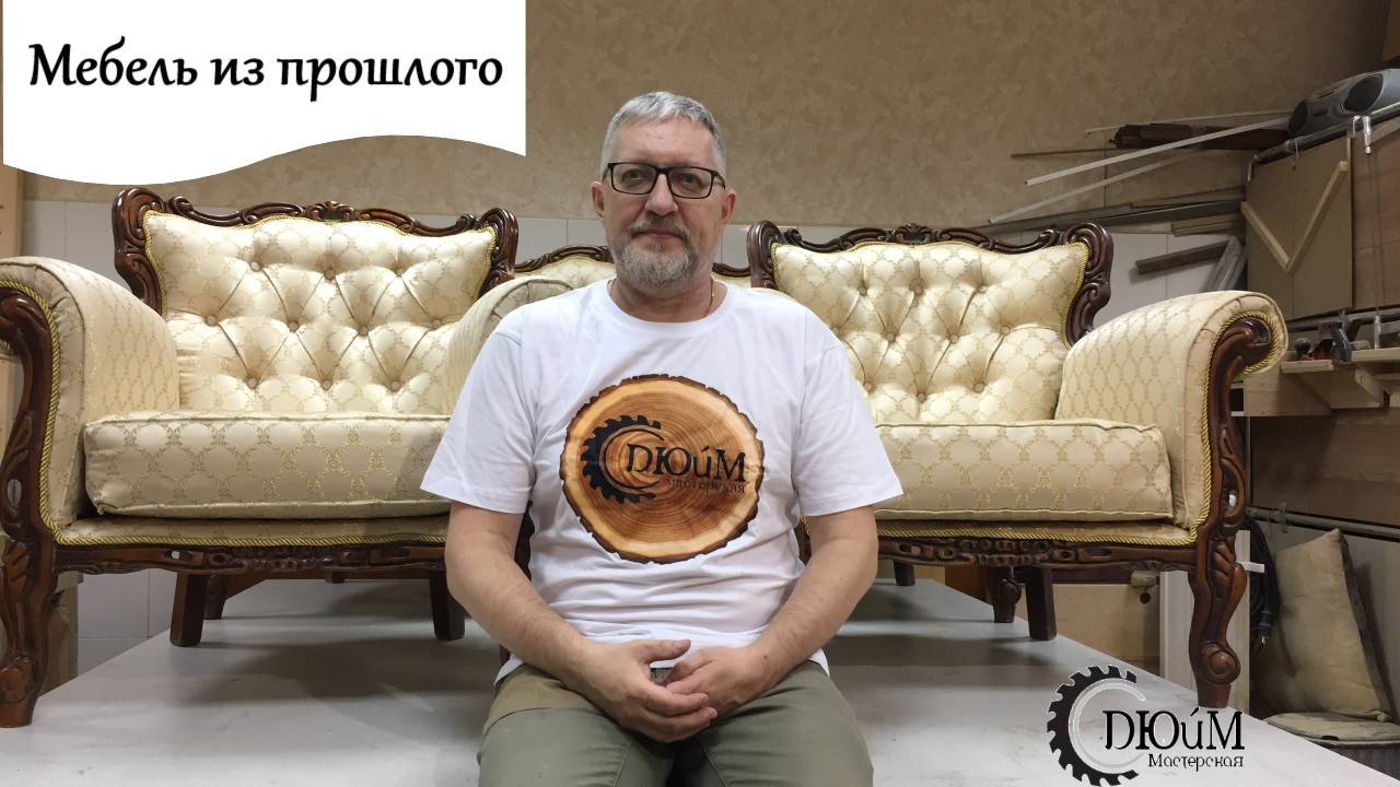 мебель из прошлого