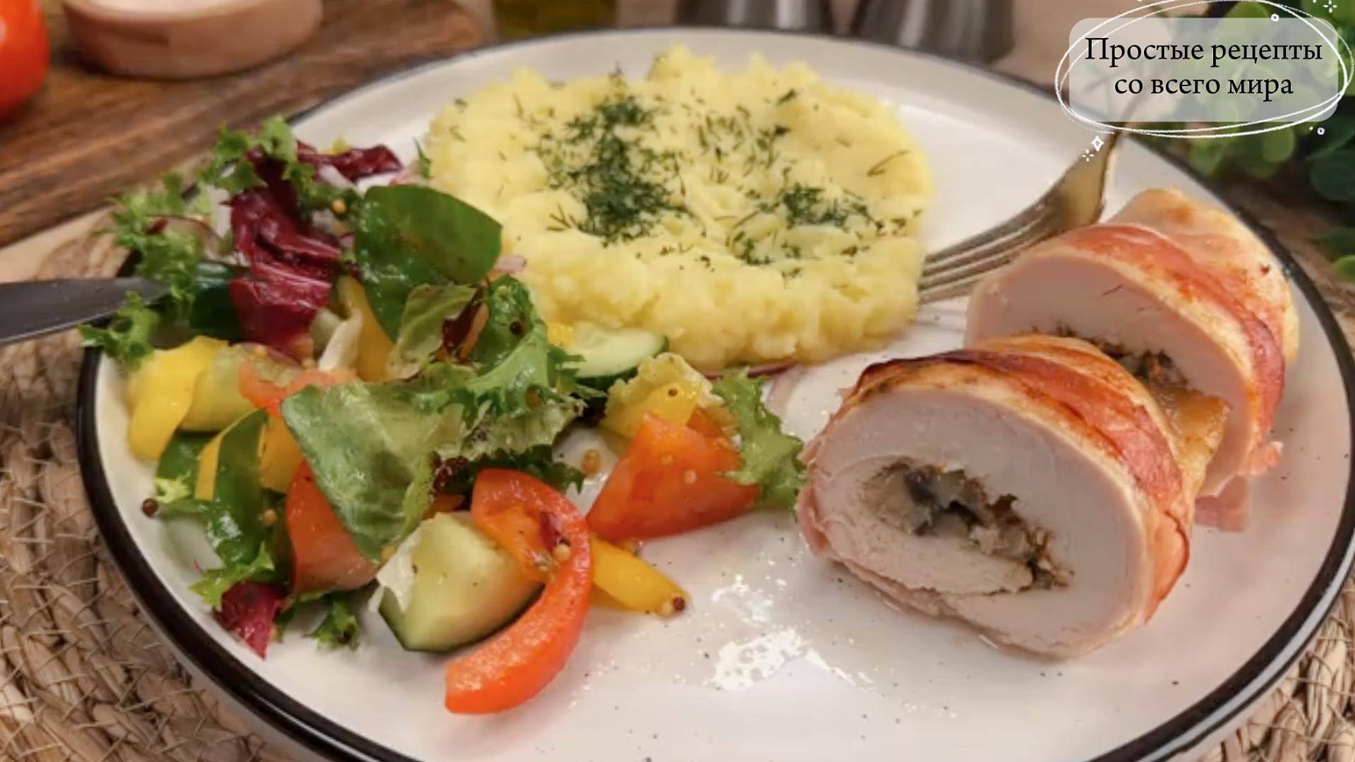 Бомбические куриные рулетики! Идеально для семейного ужина!