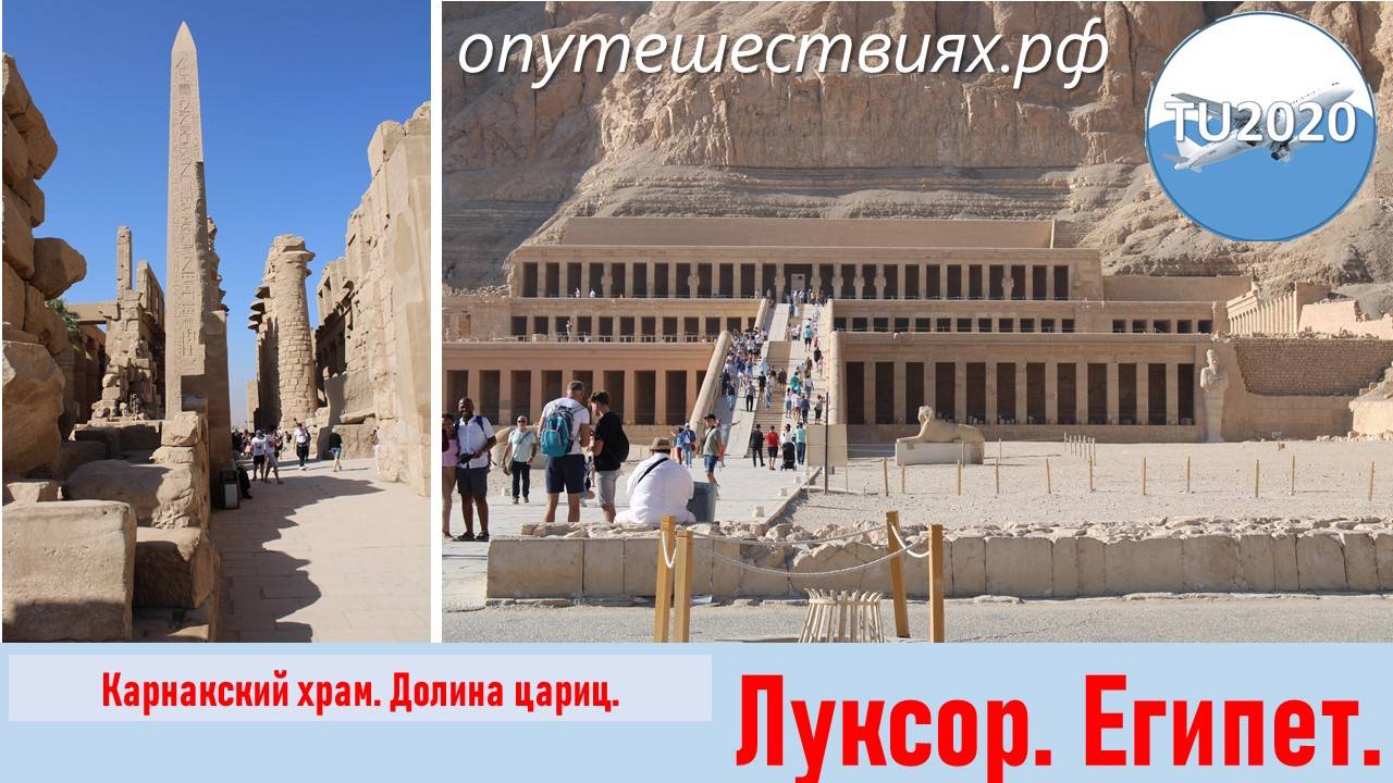 Луксор