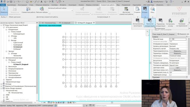 [Курс «Revit ОВ/ВК: быстрый старт»] Копирование и мониторинг осей здания