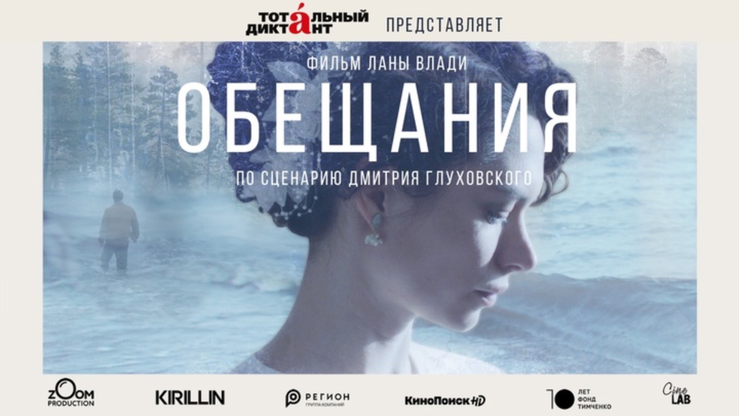 ОБЕЩАНИЯ (2021) - Короткометражный фильм, 12+