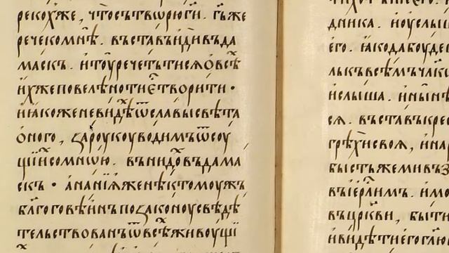 Апостолы на старославянском. 26 занятие